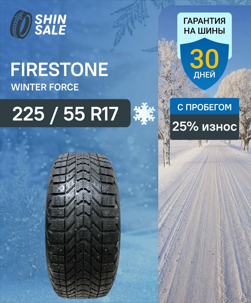 Зимние шины шипованные Firestone Winter Force 225/55 R17 25.0% износ T0137295
