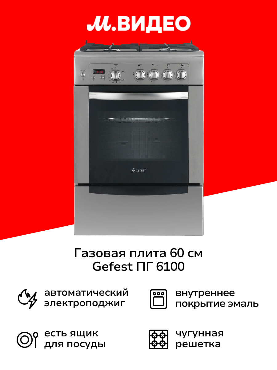 Газовая плита Gefest ПГ 6100-03 S004 нержавеющая сталь