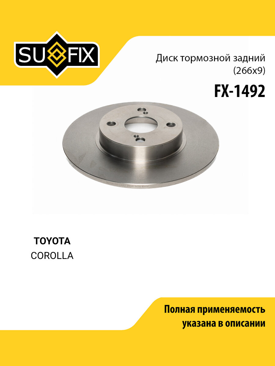 Диск тормозной задний правый/левый для TOYOTA COROLLA / SUFIX FX-1492