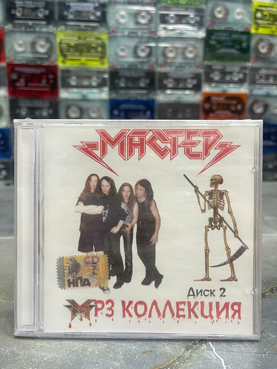 Мастер MP3 Коллекция. Диск 2. CD, 2007