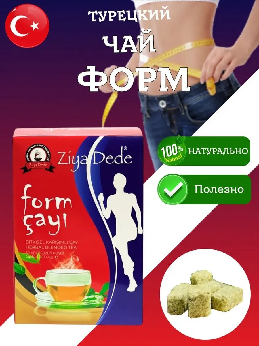 Форм чай турецкий в пакетиках для похудения 60 грамм