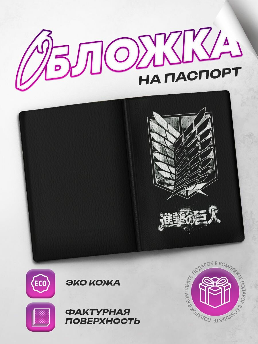 Обложка для паспорта