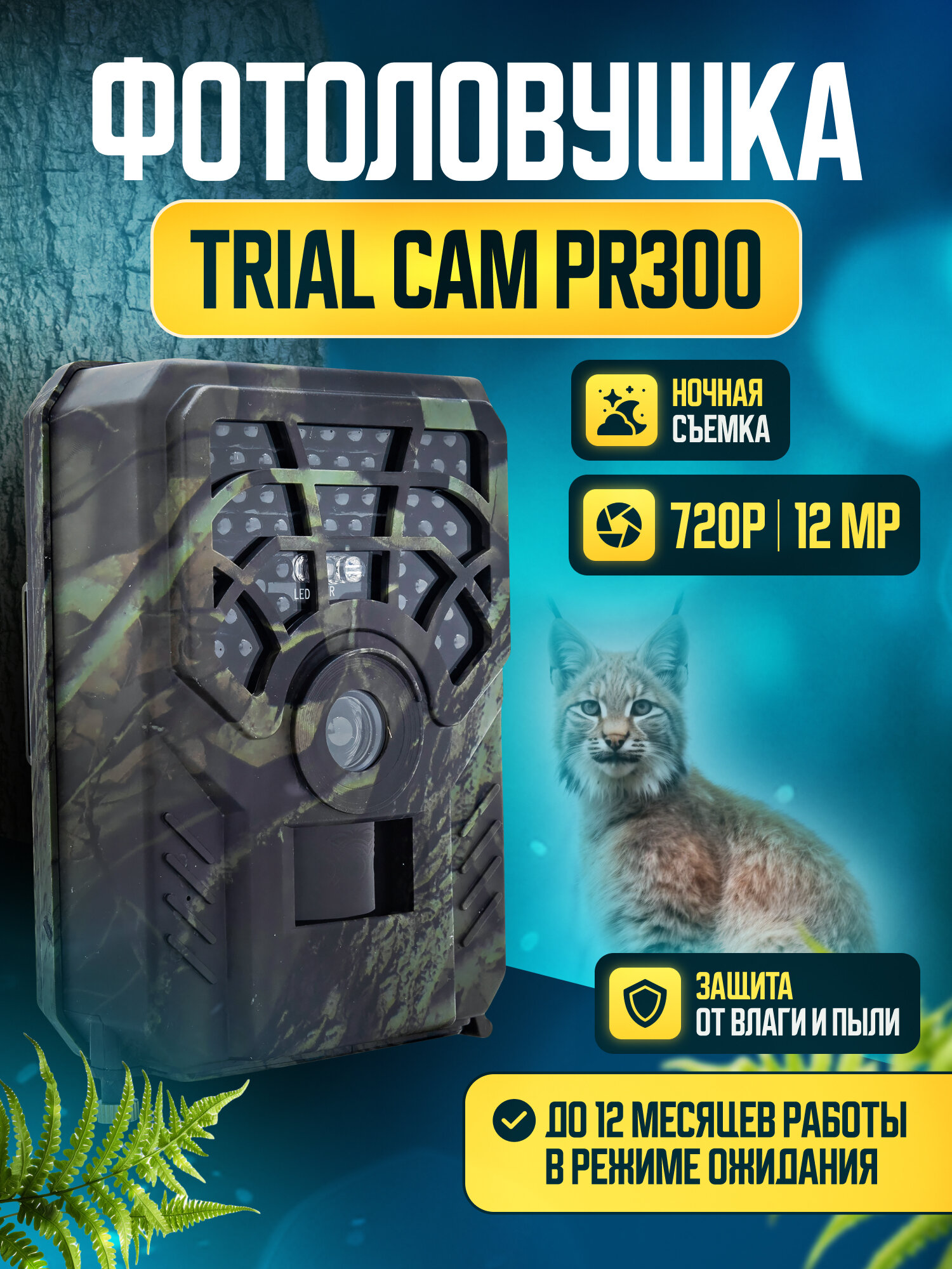 Фотоловушка Trail Cam, для леса, с ИК-подсветкой, 12 МП, водонепроницаемая