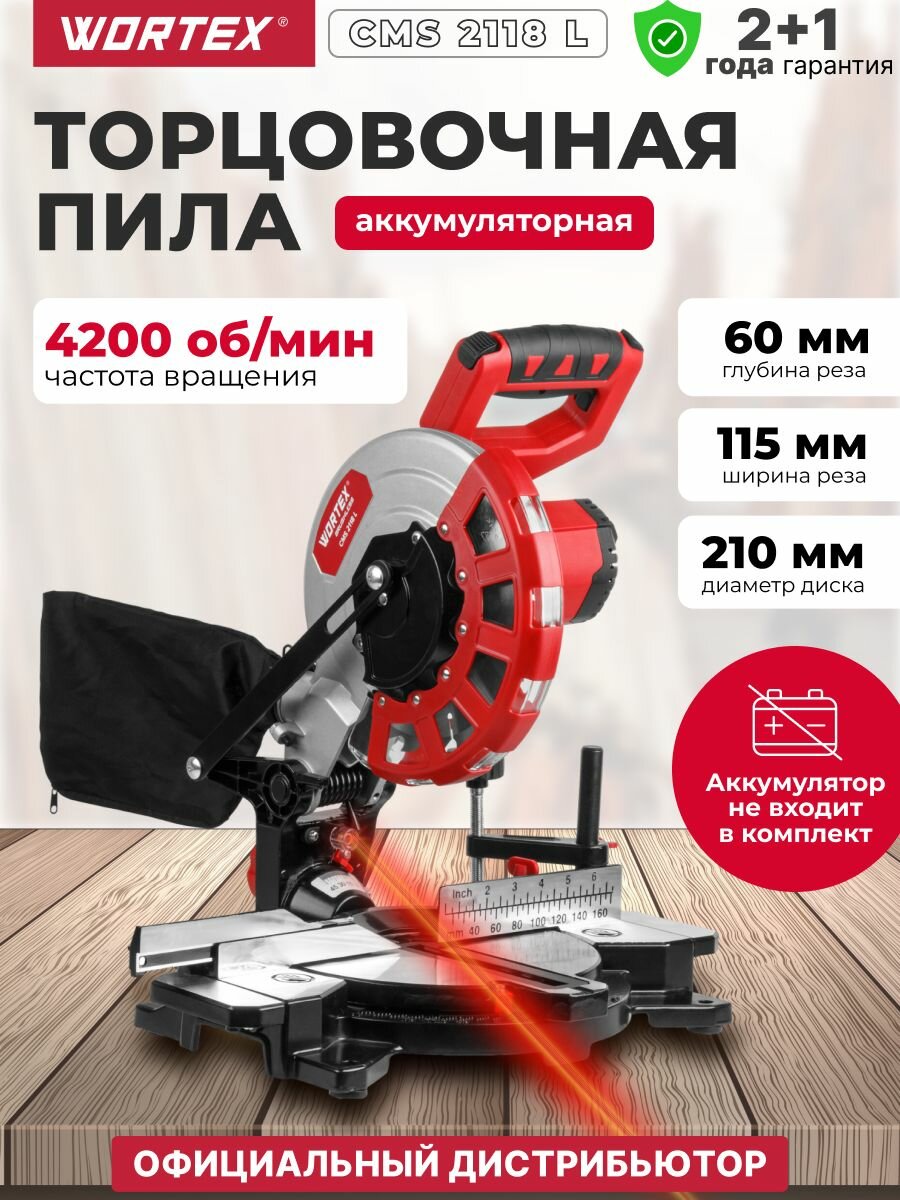 WORTEX Пила торцовочная аккумуляторная бесщеточная по дереву 210 мм CMS 2118 (1329458)