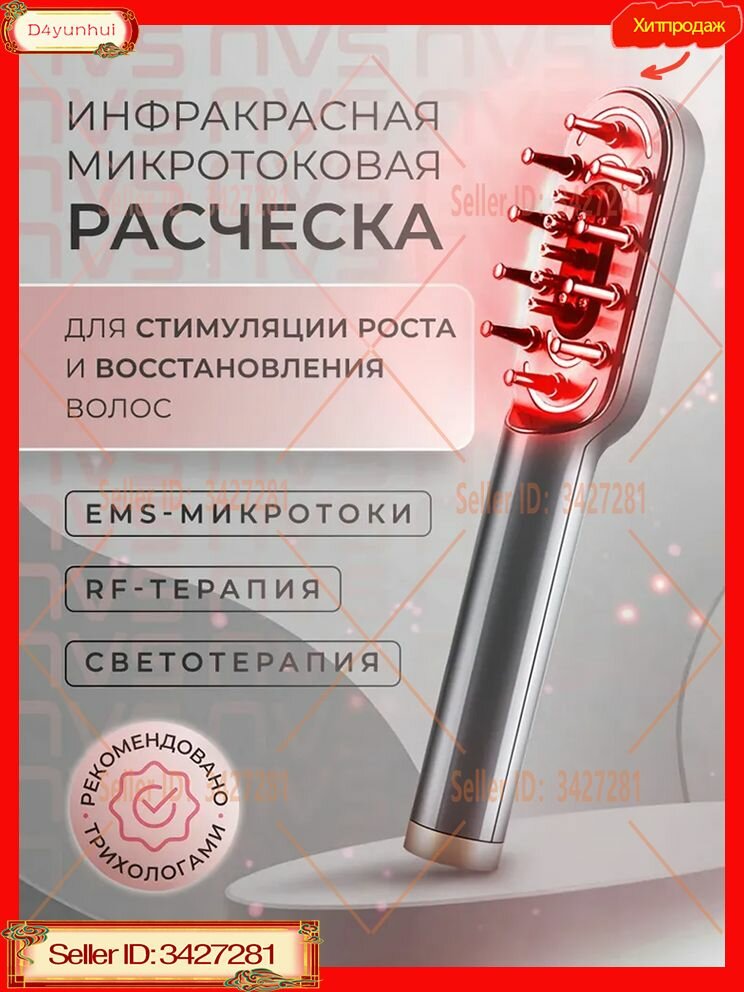 Лазерная массажная инфракрасная расческа от выпадения волос, массажер для кожи головы, микротоковая расческа для роста и укрепления волос, дарсонваль