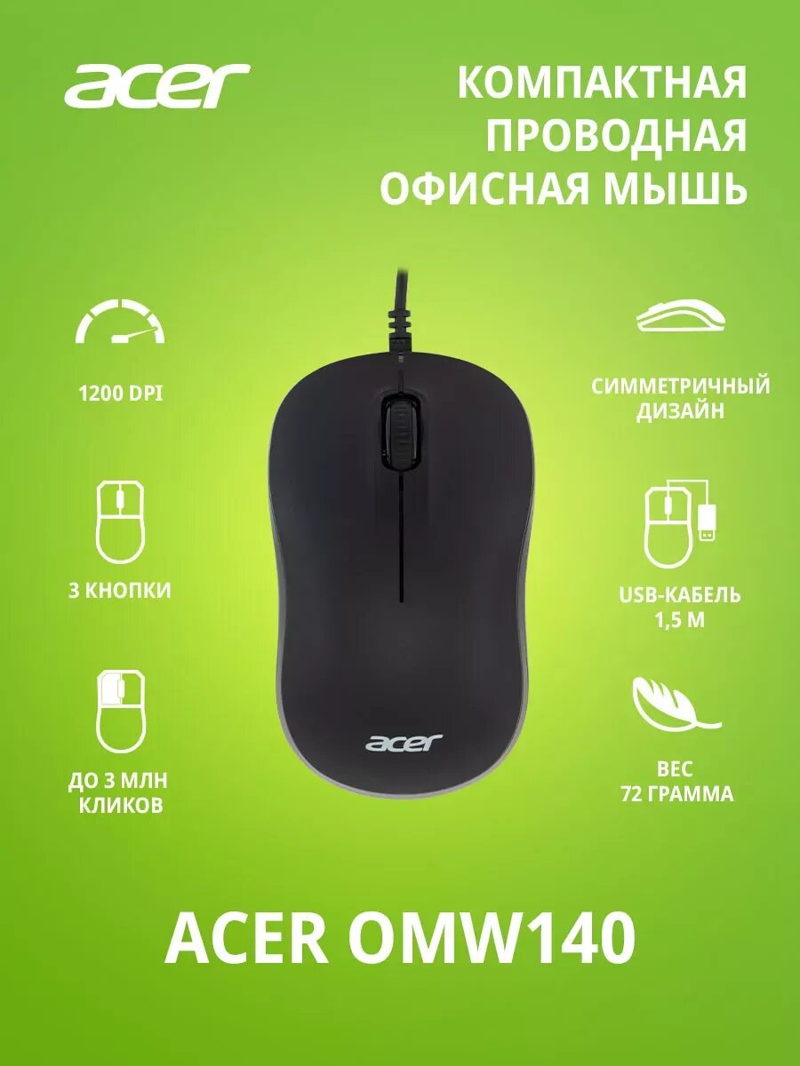 Мышь OMW140 черный оптическая