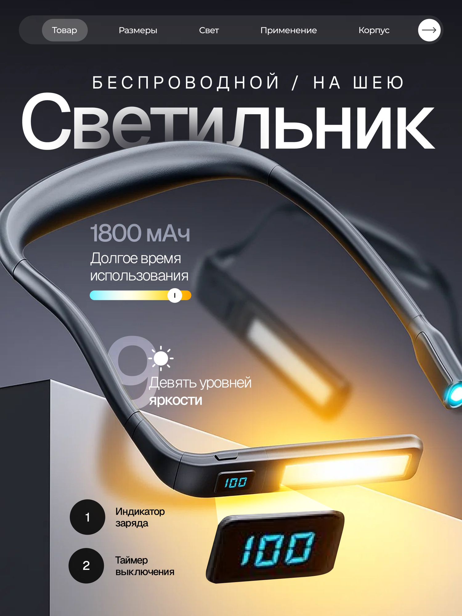 Светильник для чтения и вязания беспроводной, фонарик на шею