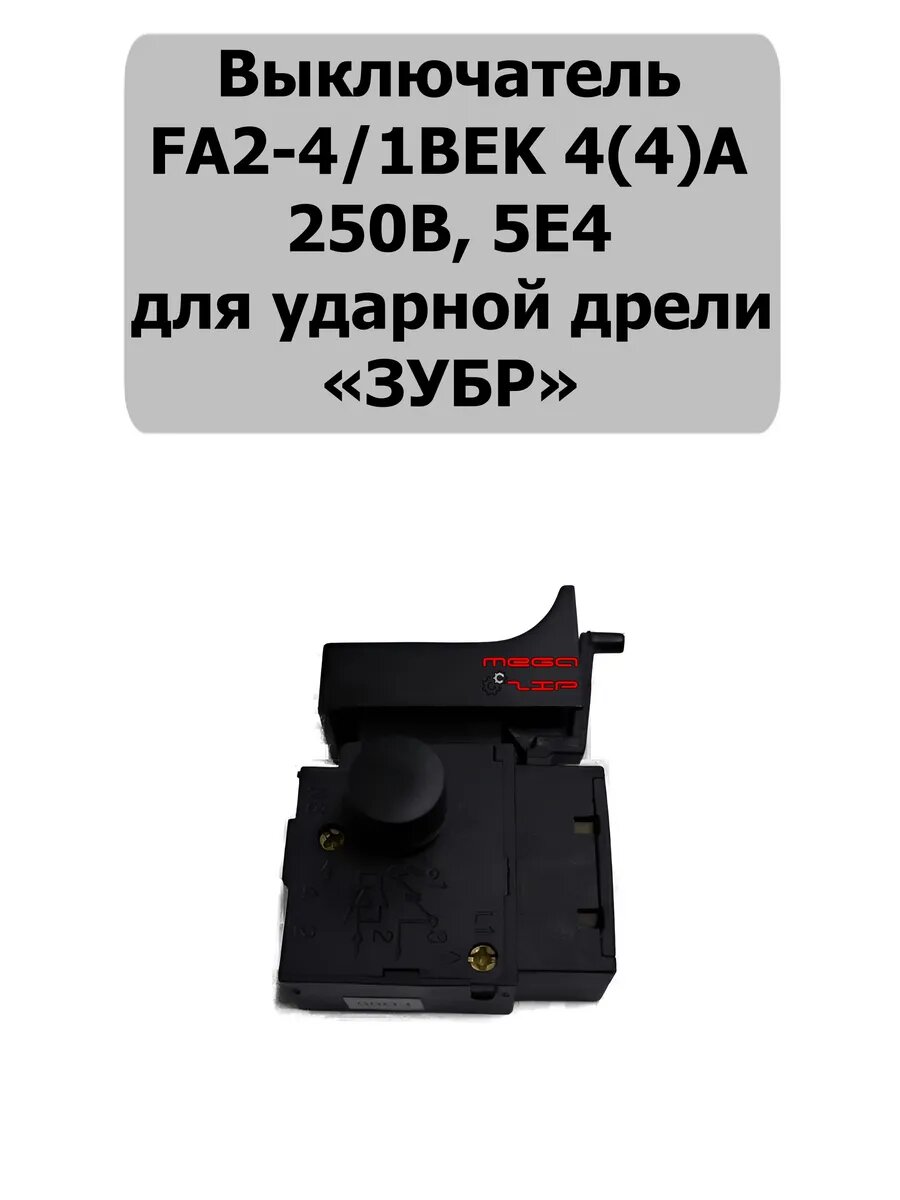 Выключатель для перфоратора фиолент П6-1200Э