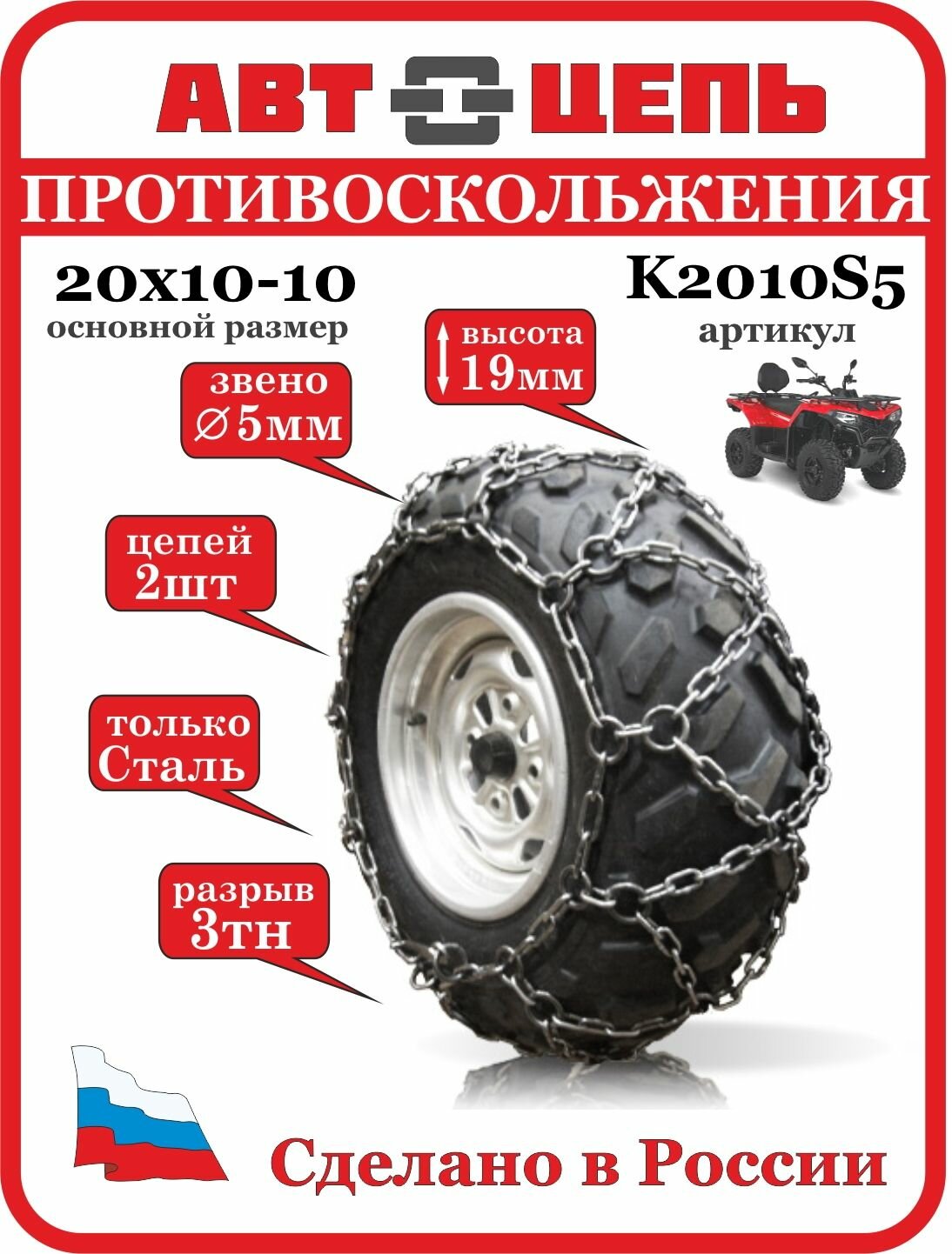 Цепь противоскольжения