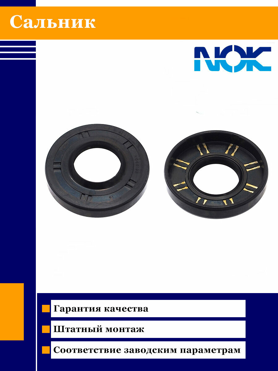 Сальник верхний рулевой рейки NOK XG0019-E0