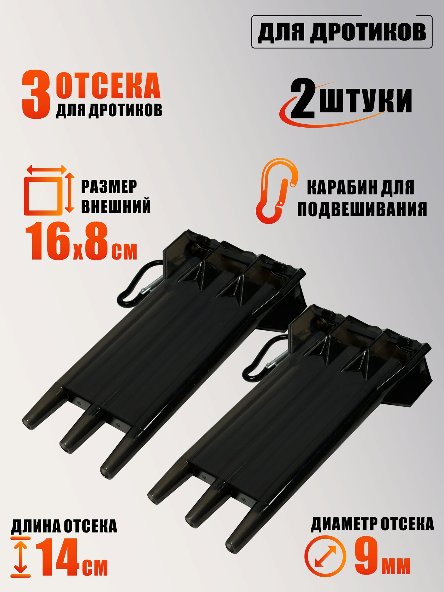 Чехол на 3 дротика, 16х8 см, с карабином, цвет черный, 2 шт