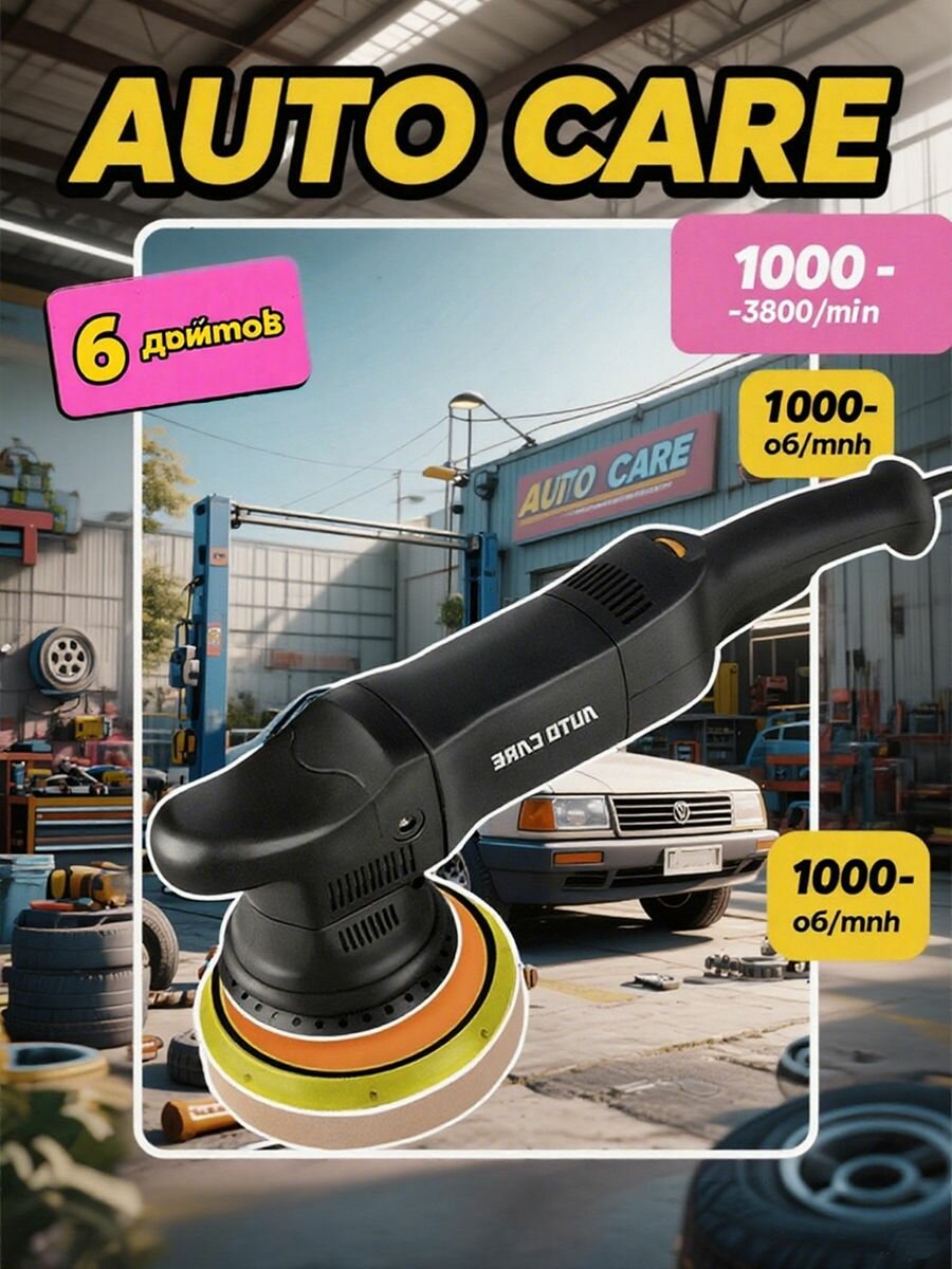 Полировальная машинка A02PO24, с D-ручкой, 700Вт, 6 скоростей, орбитальное вращение