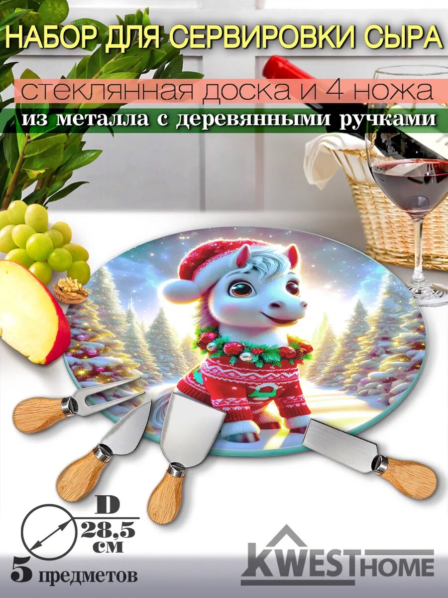 Разделочная доска новогодняя для подачи сыра и закусок