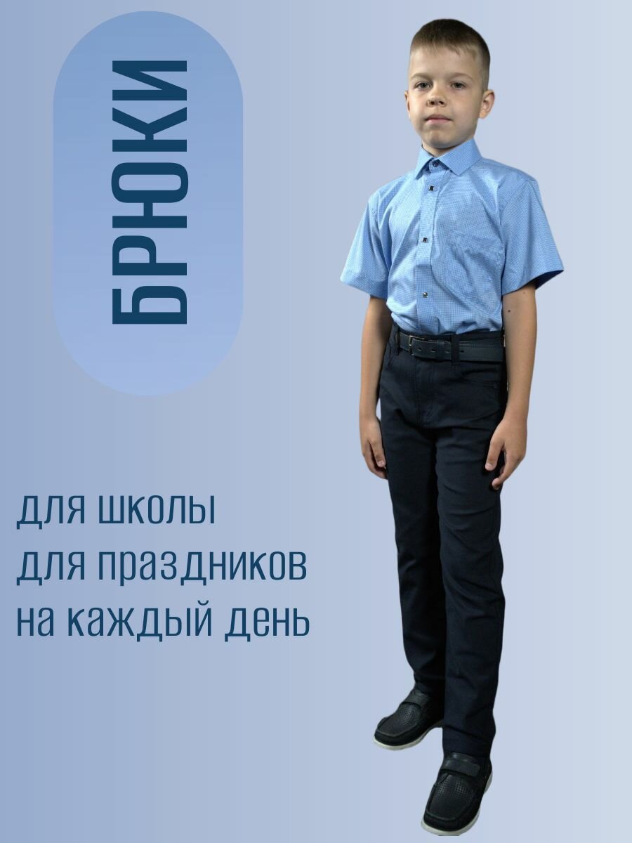 Брюки школьные