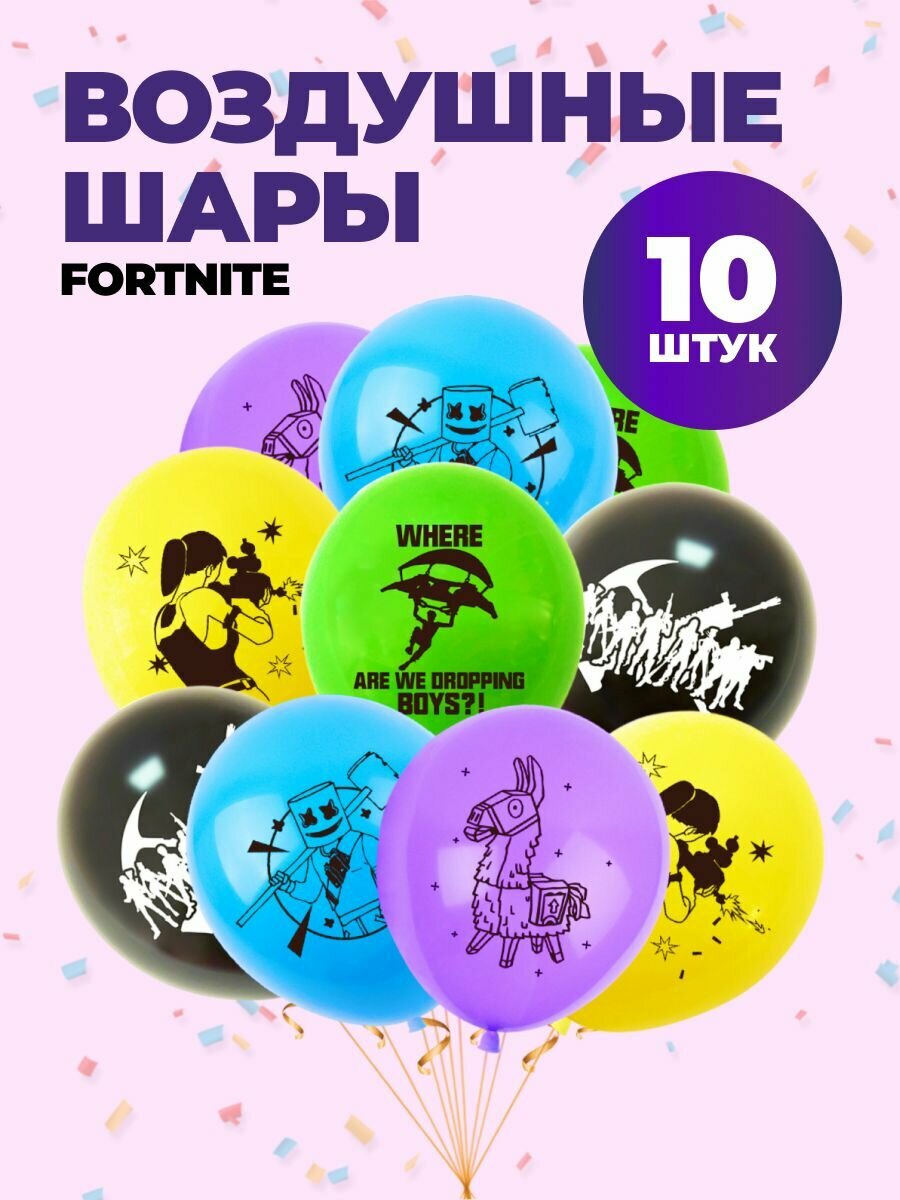 Набор воздушных шариков Fortnite 10 шт.