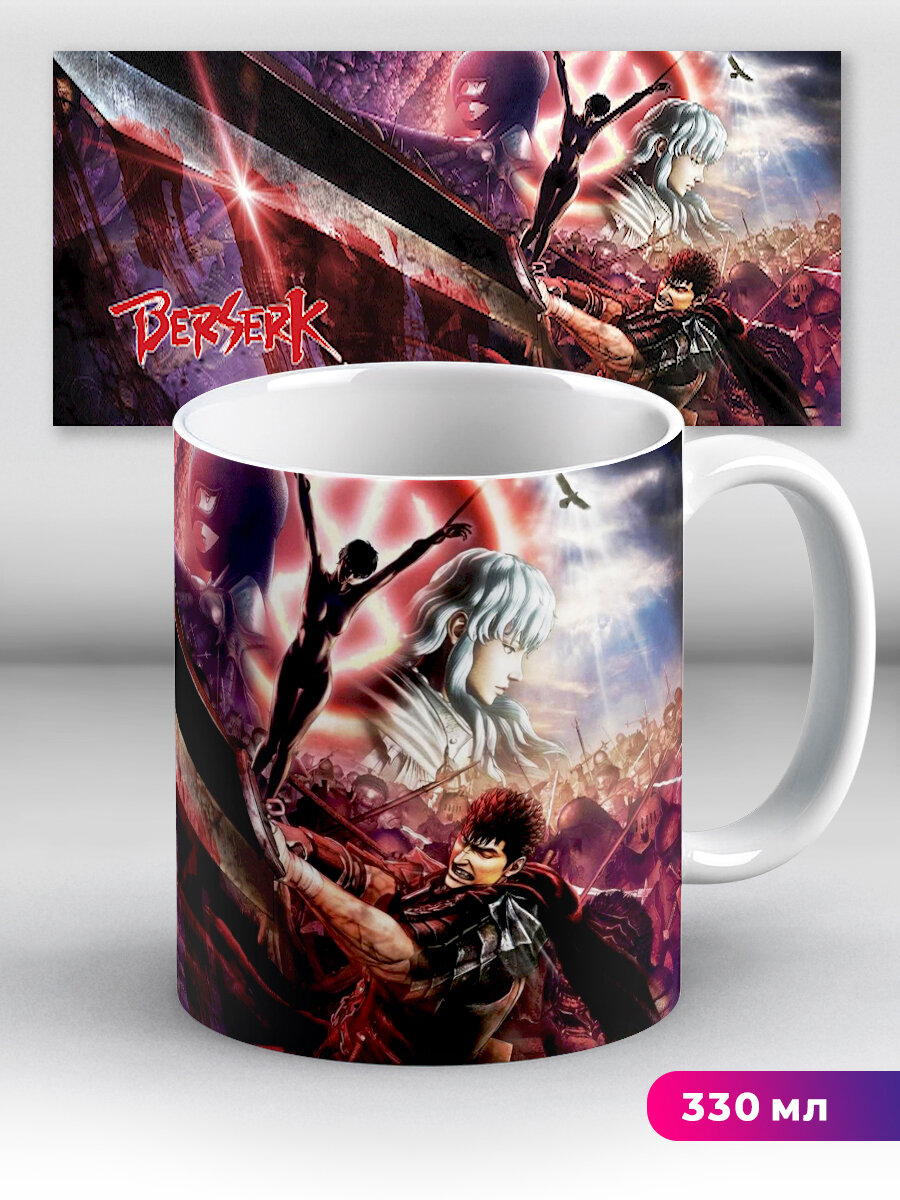 Кружка Аниме Берсерк Berserk Гатс Каска 330 мл, керамическая с ярким принтом, подходит для СВЧ
