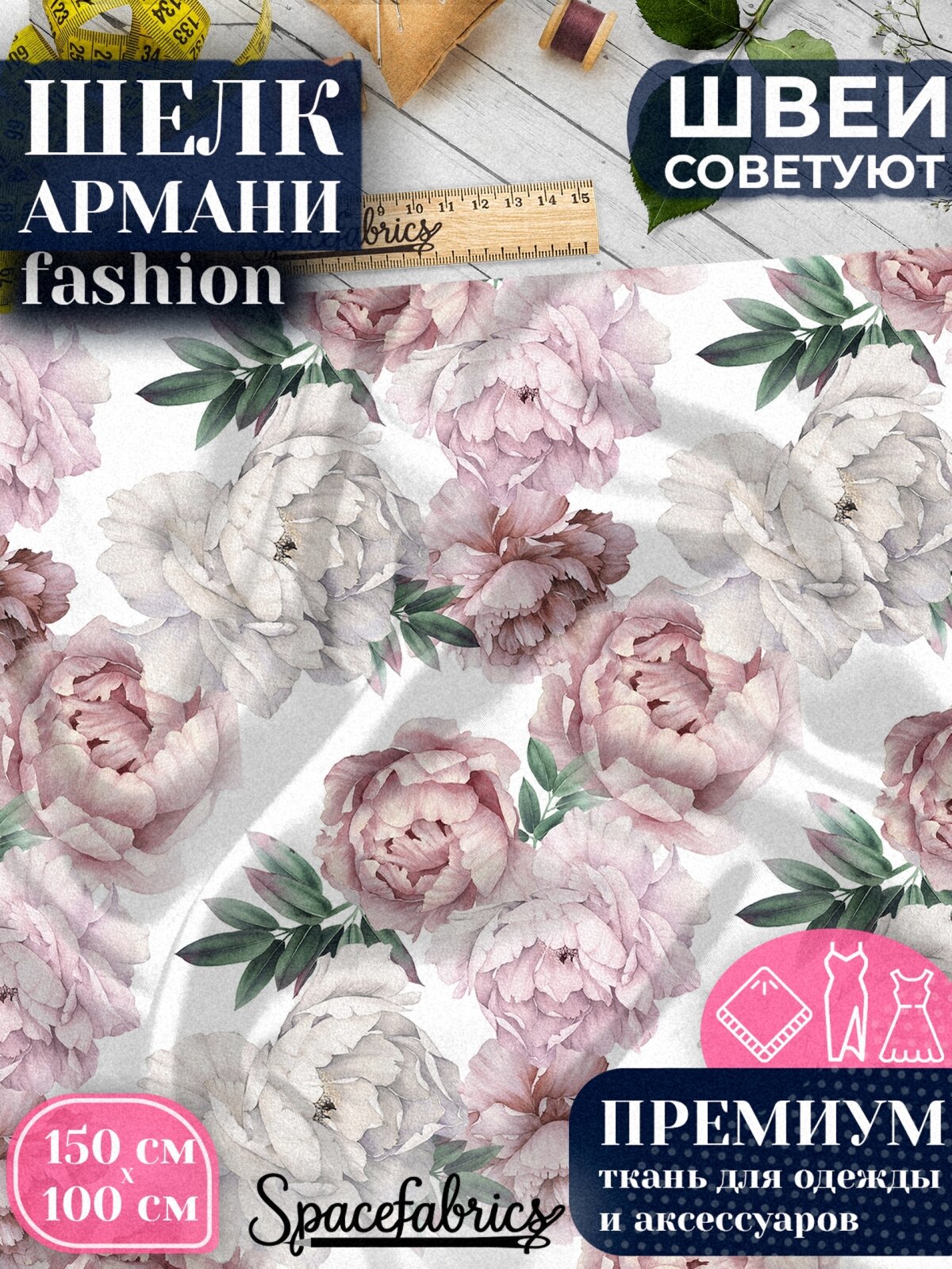 Шелк Армани, искусственный атлас шелк Armani, ткань с принтом для платков, пижам, платьев, юбок. 147*100 см, 90 г/м , отрез