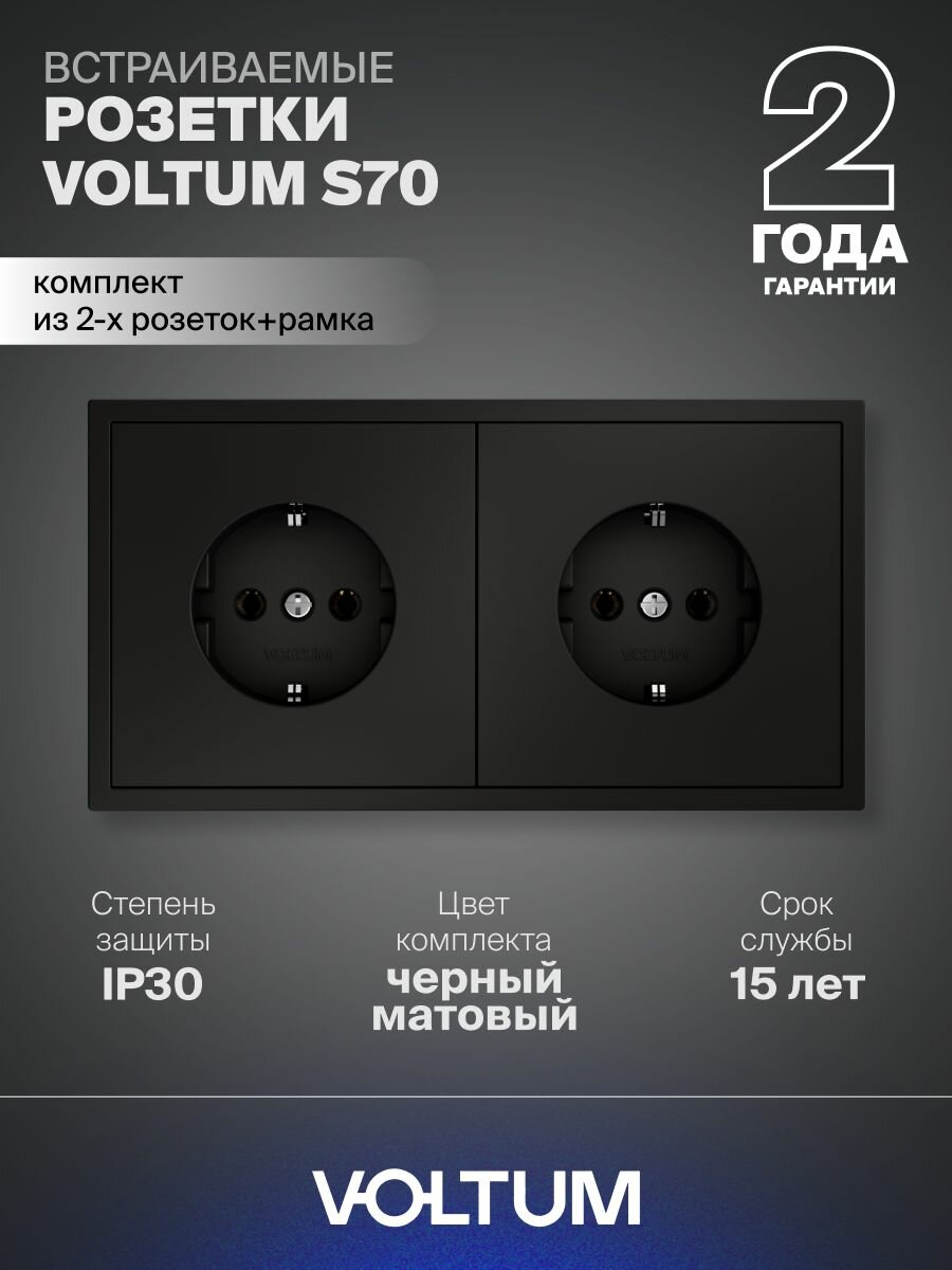 Розетка двойная внутренняя с заземлением Voltum 16А, комплект с рамкой 2 поста (черный матовый)
