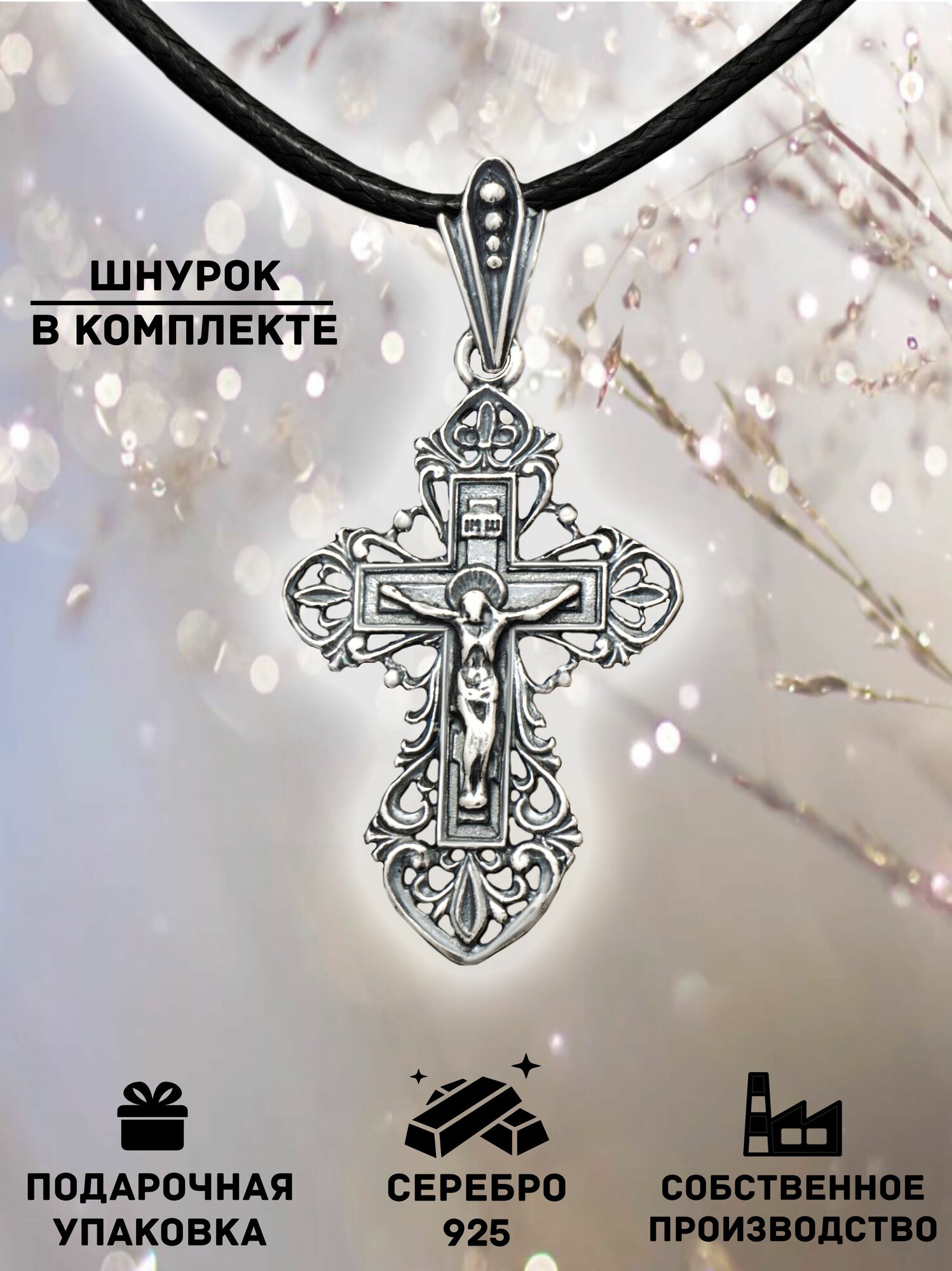 Крестик, серебро, 925 проба, оксидирование