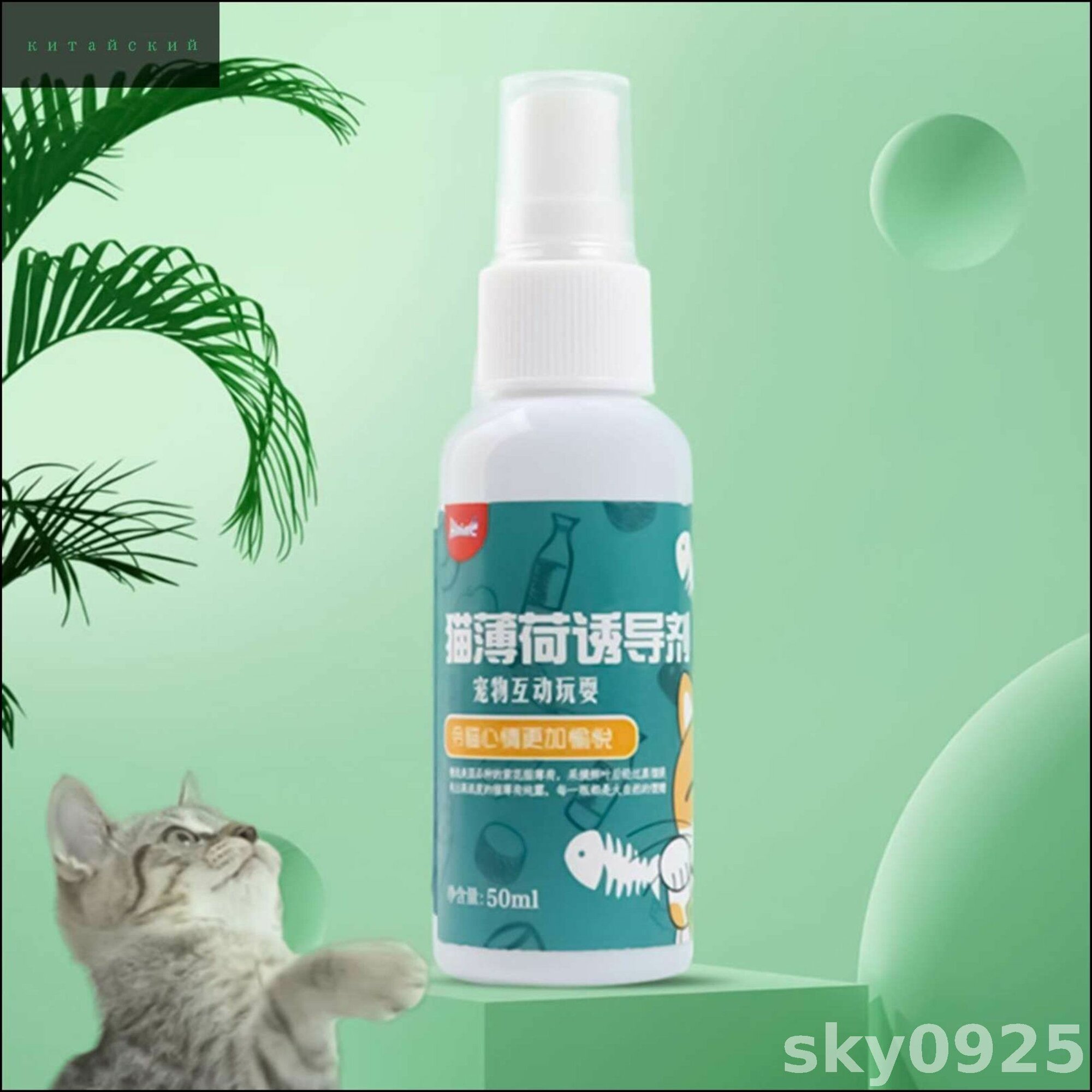 Спрей кошачья мята, игрушка для кошачьих когтей, 1,69 унции, жидкий органический натуральный дрессировки домашних животных