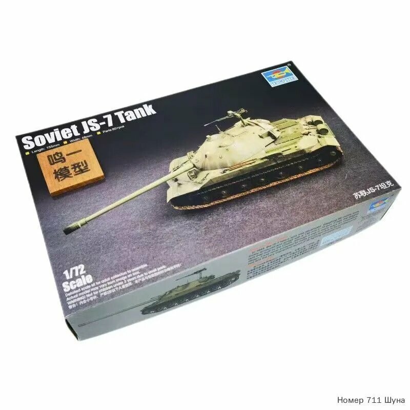 Trumpeter/Советский тяжелый танк ИС-7