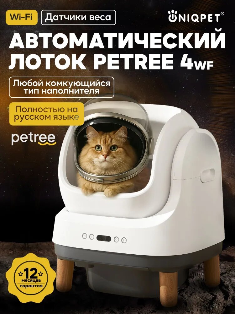 Автоматический закрытый туалет для животных PETREE