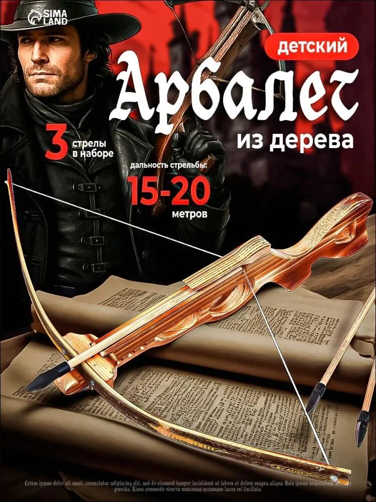 Детский деревянный арбалет с 3 стрелами для детей от 3 до 7 лет