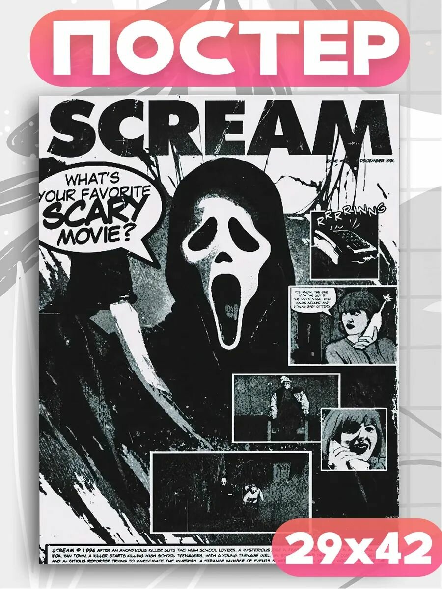 Постер на стену Крик