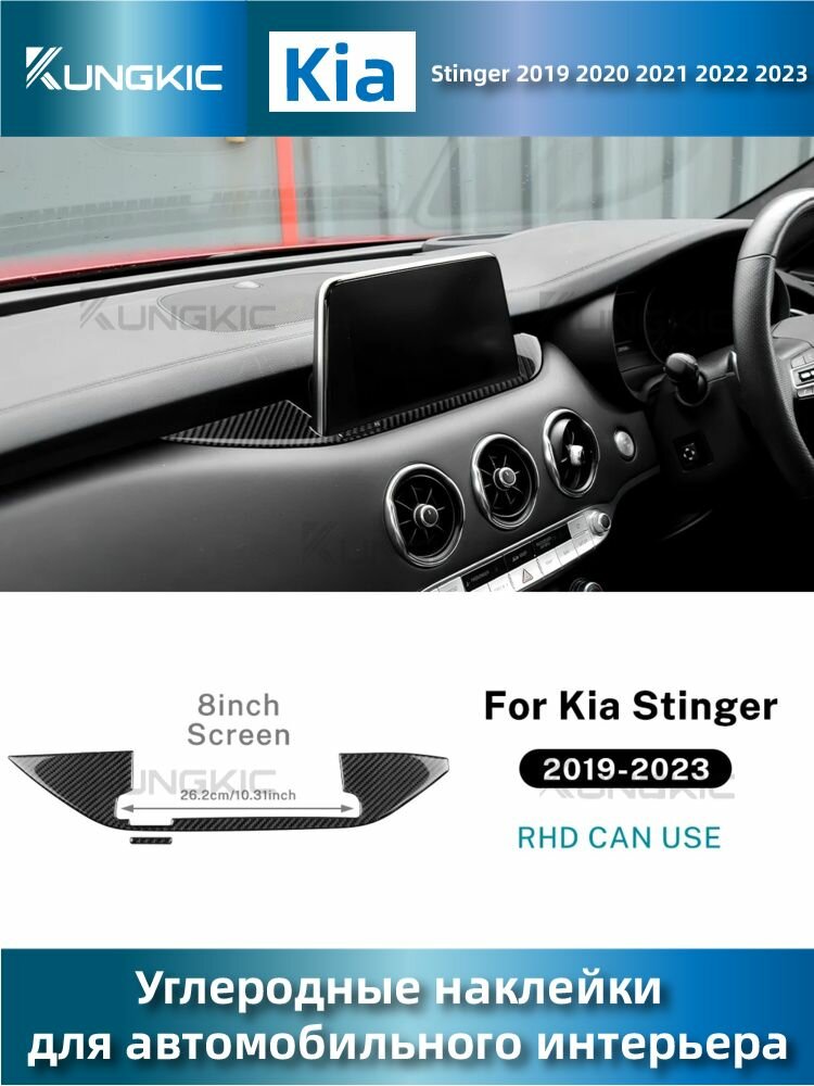 Наклейка из мягкого углеродного волокна для Kia Stinger 2019 2020 2021 2022 2023 LHD RHD, аксессуары центрального навигационного экрана автомобиля.