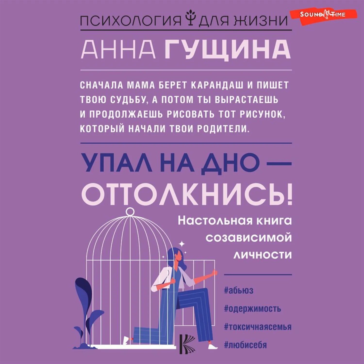 Упал на дно – оттолкнись! [Аудиокнига]