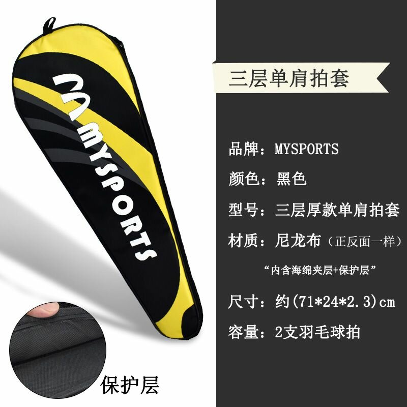 Чехол для ракетки бадминтона, защитный чехол, портативная сумка, одиночная упаковка, 2 упаковки чехлов для ракеток, сумка для мячей, сумка для бадминтона, сумка для ракетки, тканевая сумка