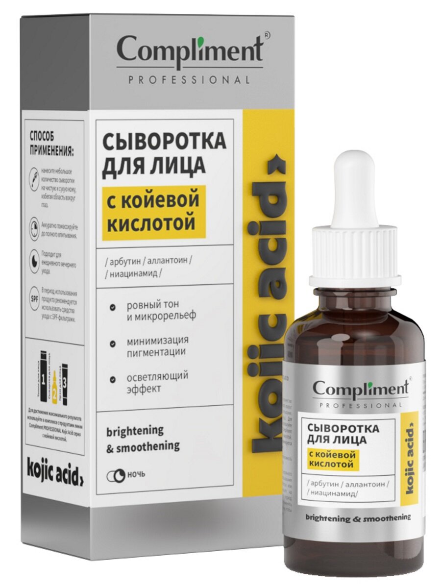 Сыворотка для лица Compliment Professional Kojic Acid с койевой кислотой 27мл