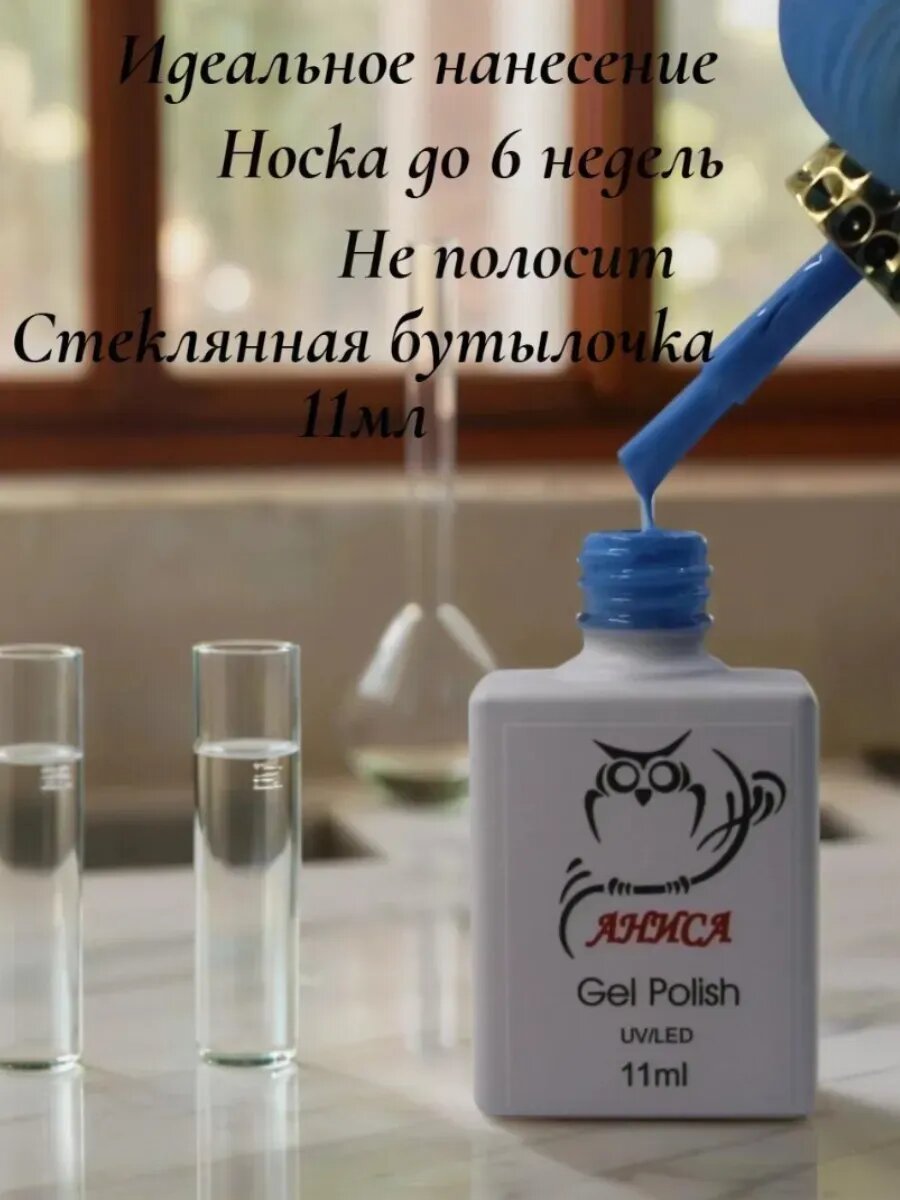 Гель-лак для ногтей "Аниса №17", стеклянный флакон, 11 мл, голубой