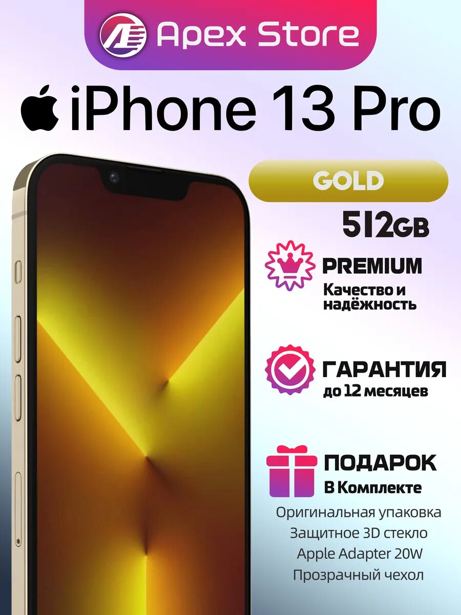 Смартфон iPhone 13 Pro,6 ГБ+512 ГБ, золото, поддержка Nano SIM+Nano SIM