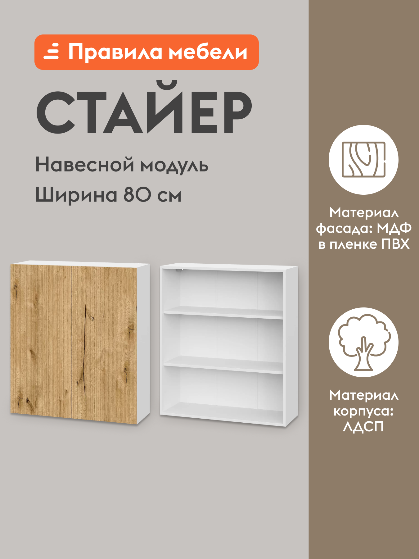 Кухонный модуль навесной, шкаф Стайер с полками, с доводчиками, 80х29.6х91.2 см, Белый / Дуб Торонто