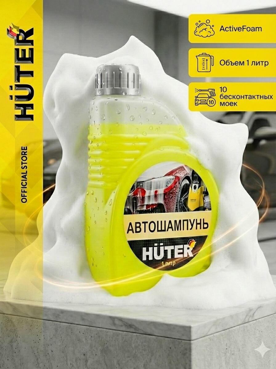 Автошампунь для бесконтактной мойки / Шампунь для авто шампунь для бесконтактной мойки автошампунь для ручной мойки