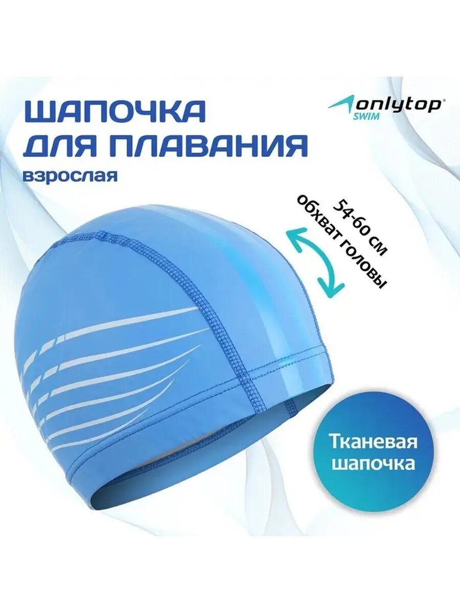 Гибкая плавательная шапочка для взрослых