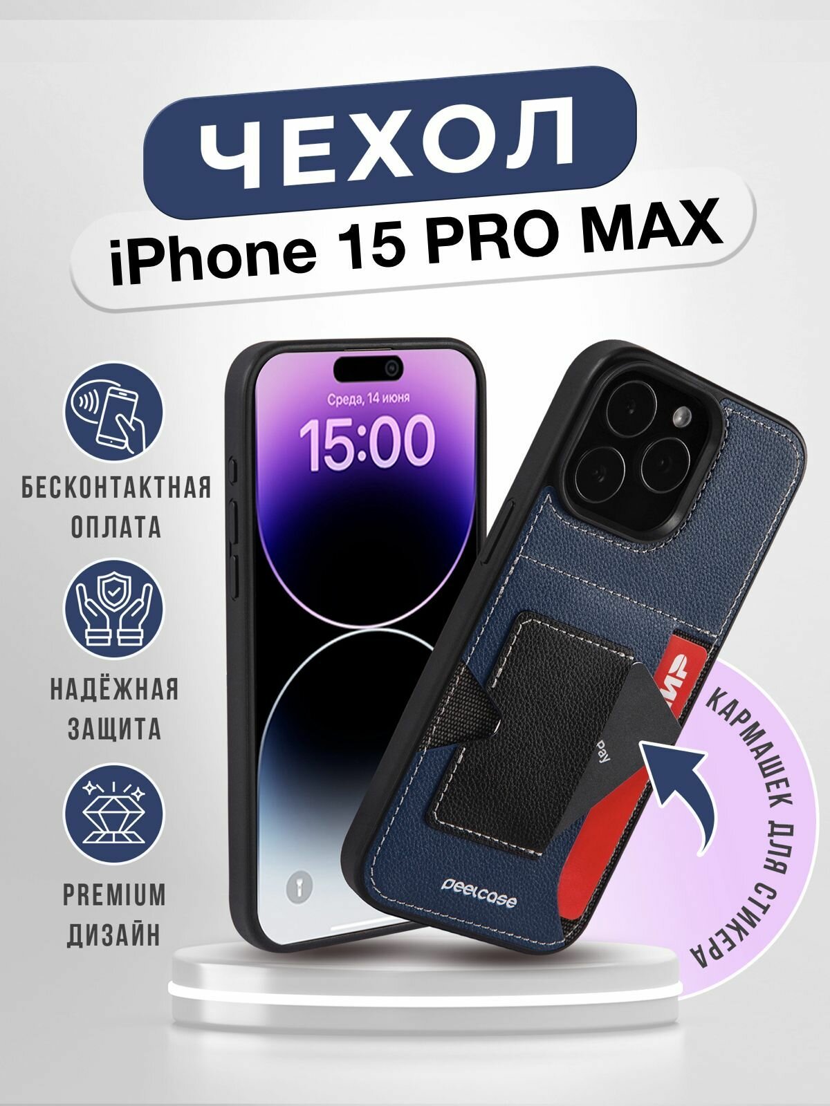 Чехол с карманом для карт на iPhone 15 Pro Max c защитой камеры / чехол с картой кожаный для Айфон 15 Про макс с картхолдером / противоударный/цветной