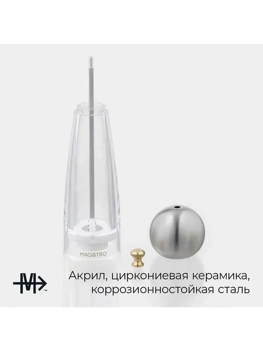 Стильная металлическая мельница для специй 22см