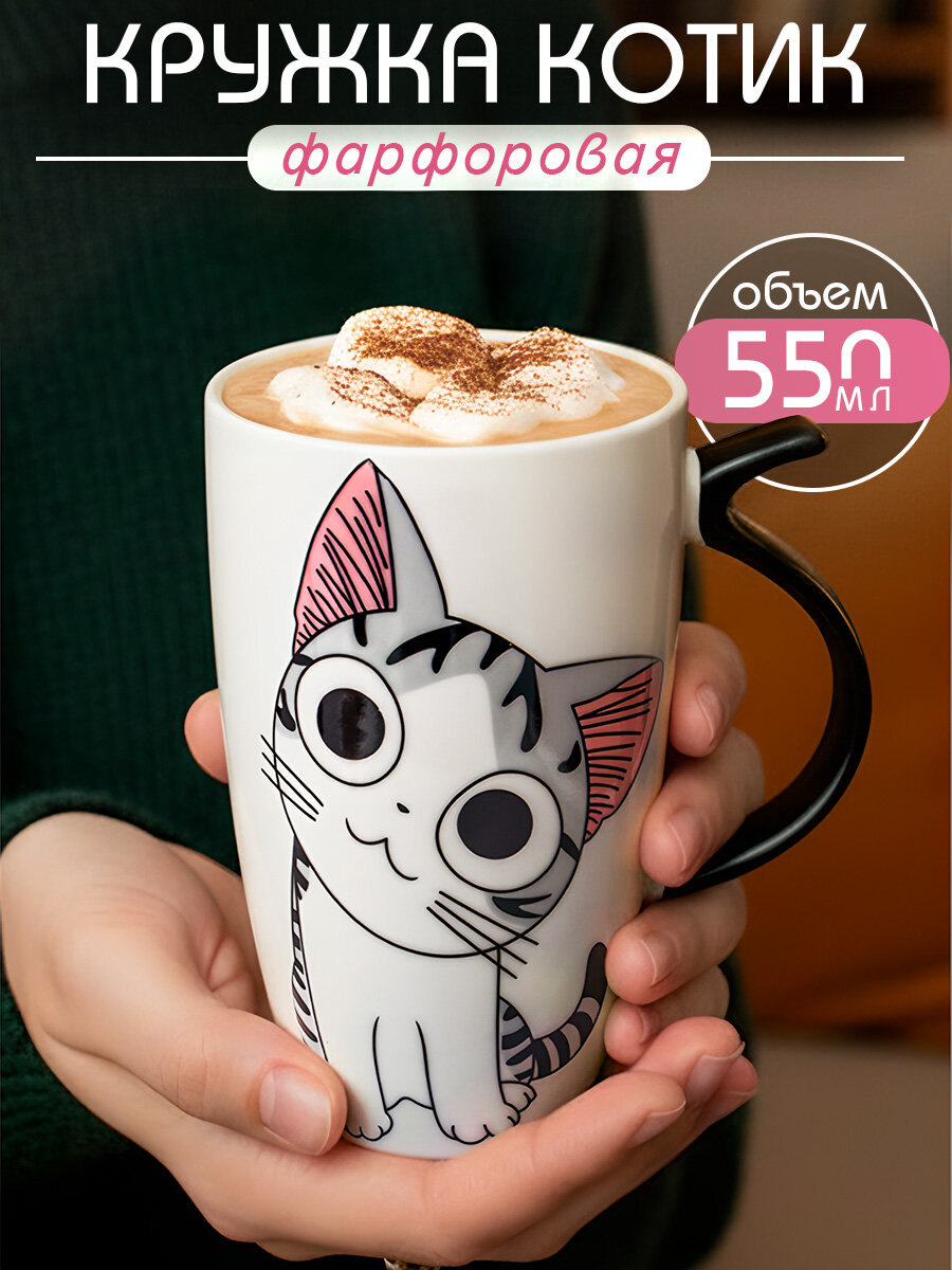 Кружка для чая "Кот Мультик №1" 550 мл, чашка аниме с рисунком, детская, женская, большая, подарочная