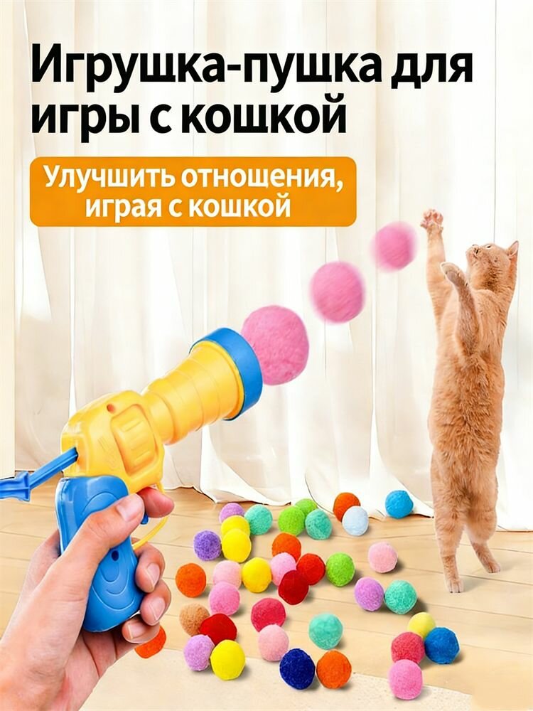 Хит! Интерактивный пистолет с пушистыми мячами для кошек тихая увлекательная игрушка