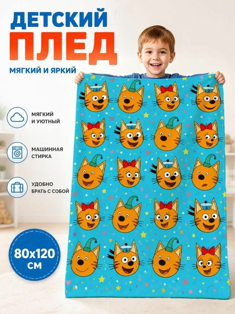 Одеяло в стиле Три кота", удобное, мягкое и приятное для кожи