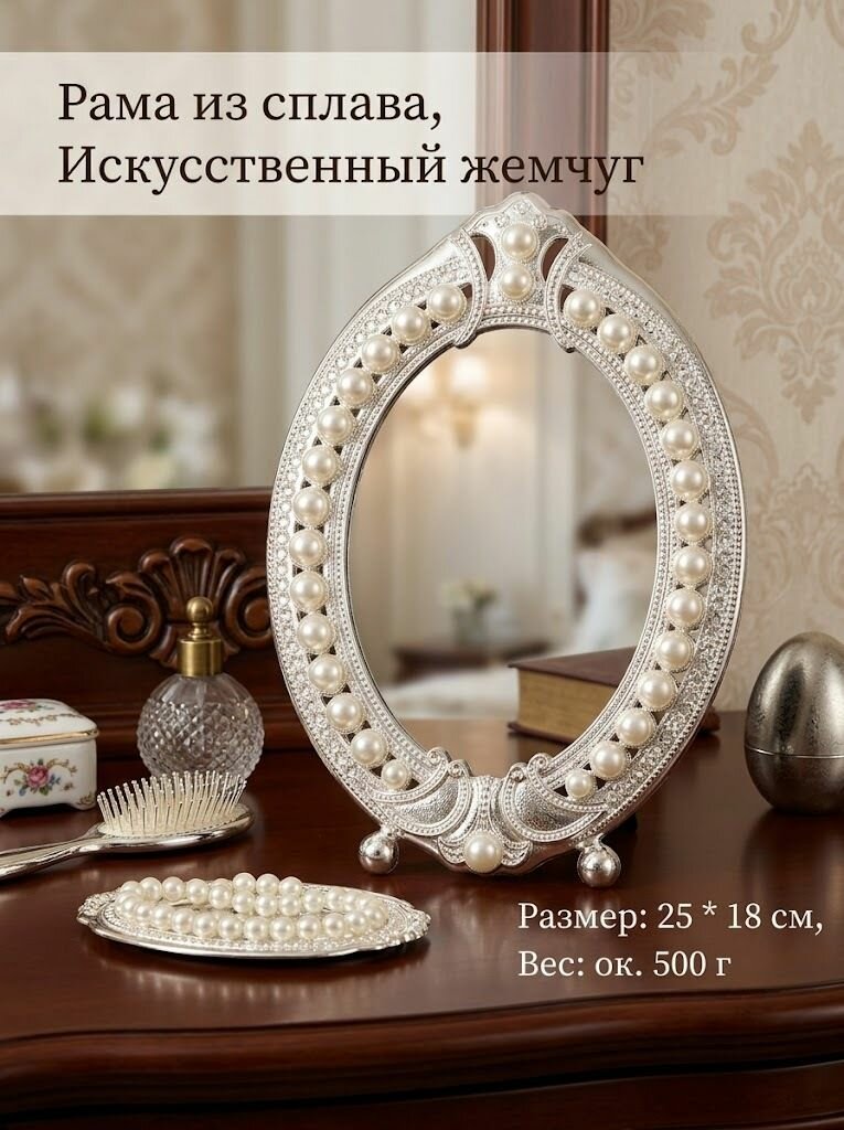 Зеркало гримерное, 18 см х 25 см, 1 шт