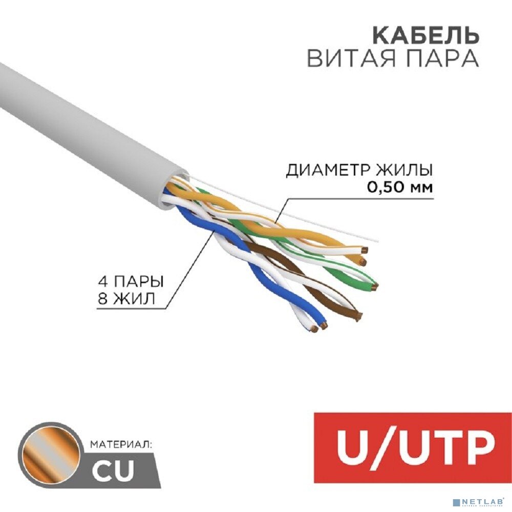 Rexant (01-0069) Кабель витая пара U/UTP, CAT 5e, ZH нг(А)-HF, 4PR, 24AWG, INDOOR, SOLID, серый, 305м