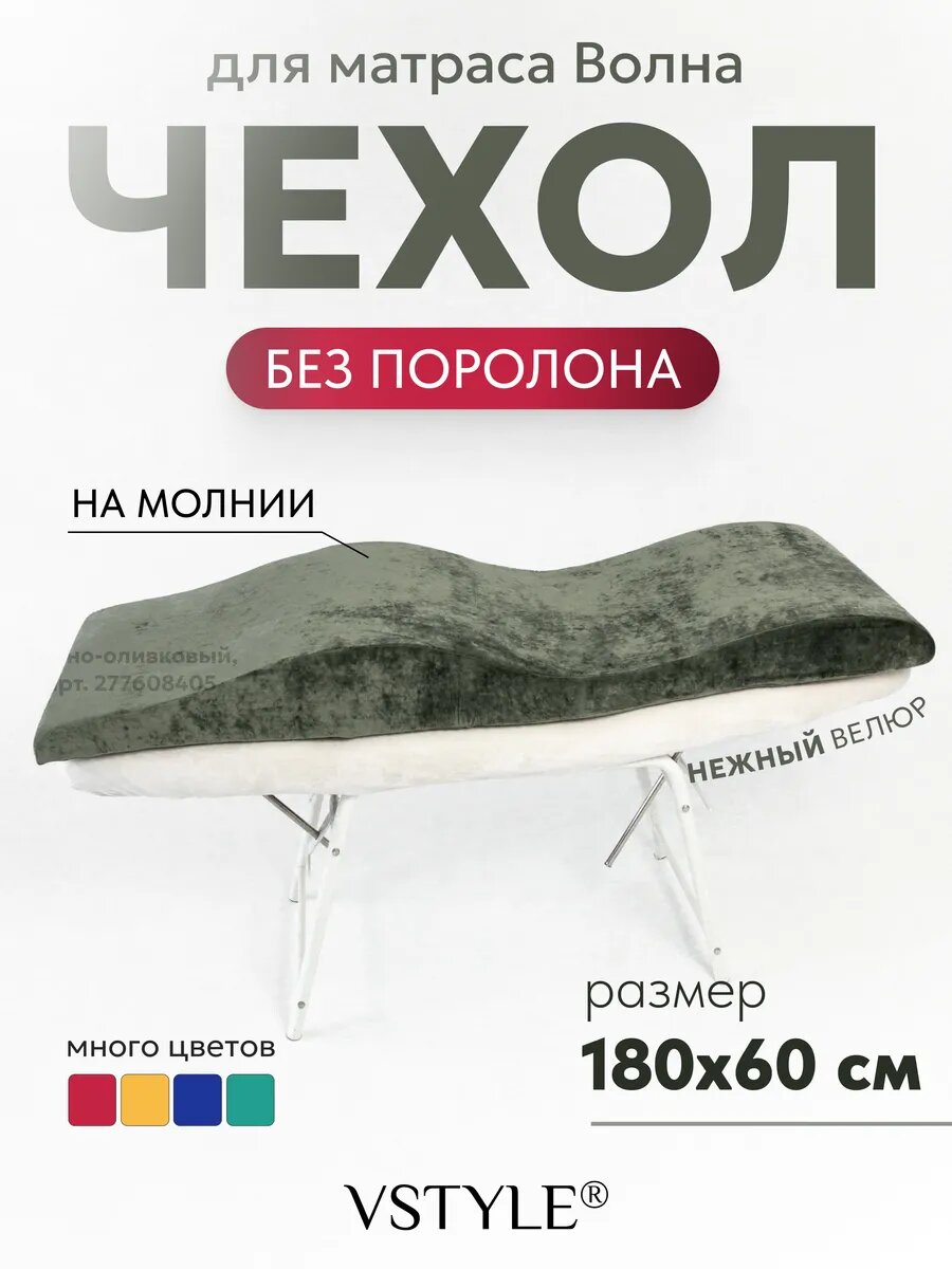 Чехол для матраса Волна на кушетку