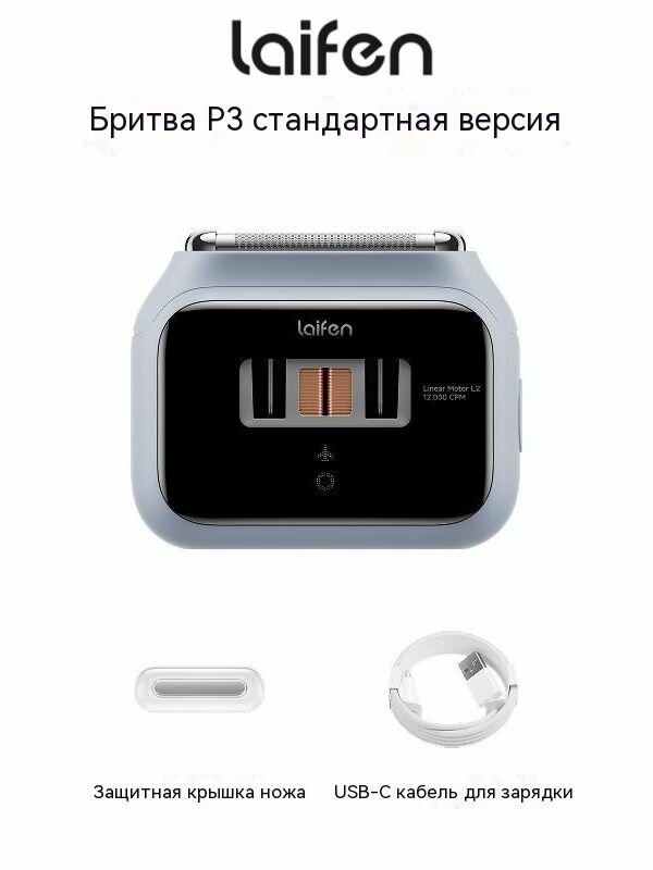 Laifen P3 STD Электробритва с возвратно-поступательным движением, портативная бритва P3 Standard Edition