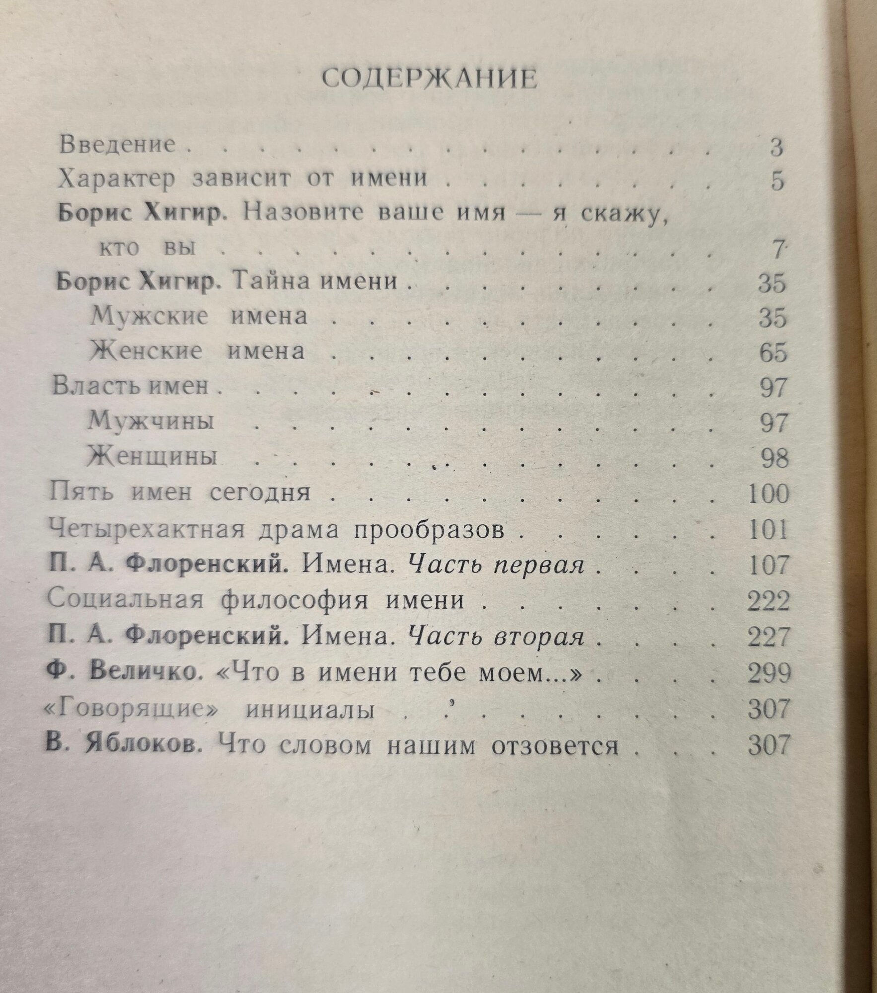 Характер и имя — фото 1