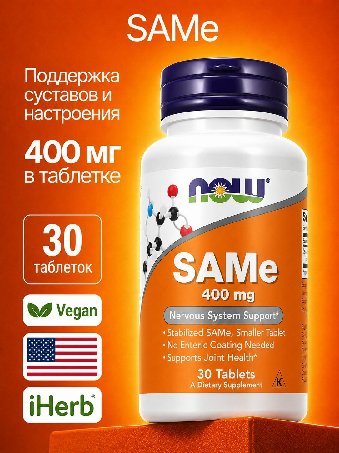 S-аденозин L-метионин 400 мг, 30 таблеток
