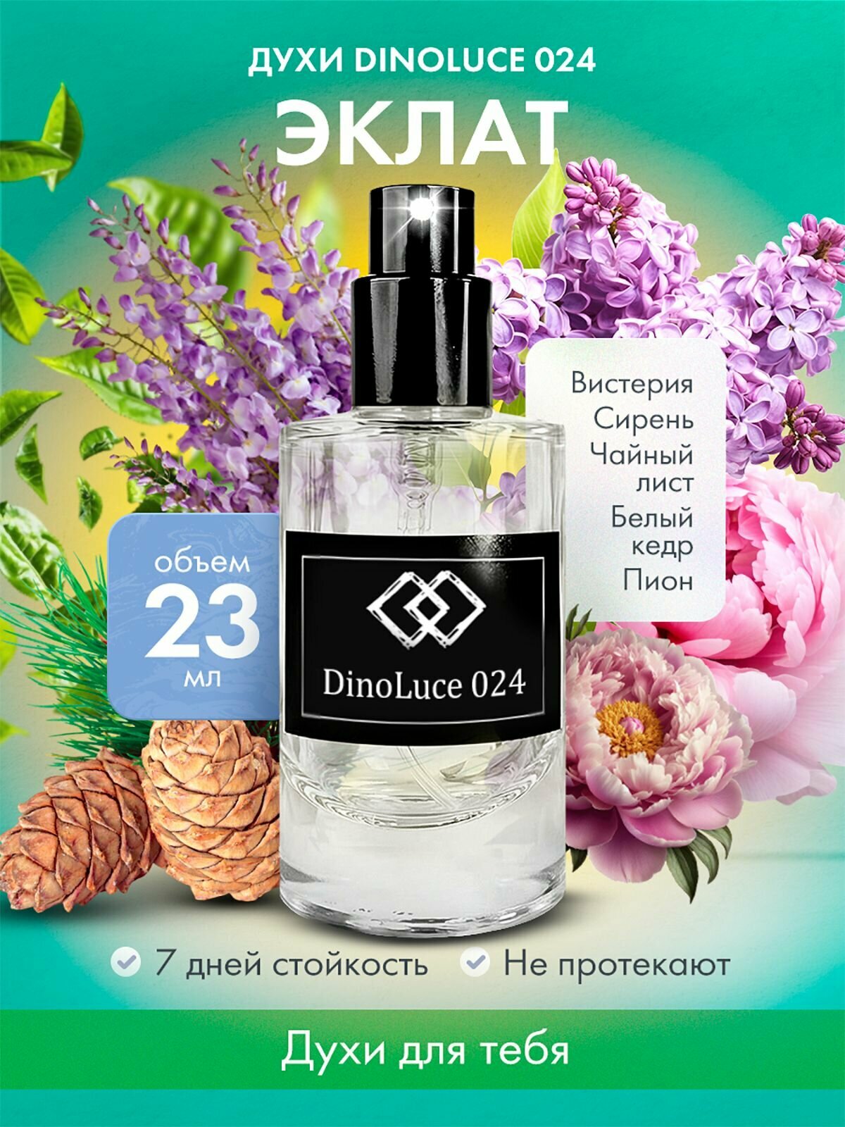 Духи DinoLuce 024 Эклат 23 мл парфюм спрей