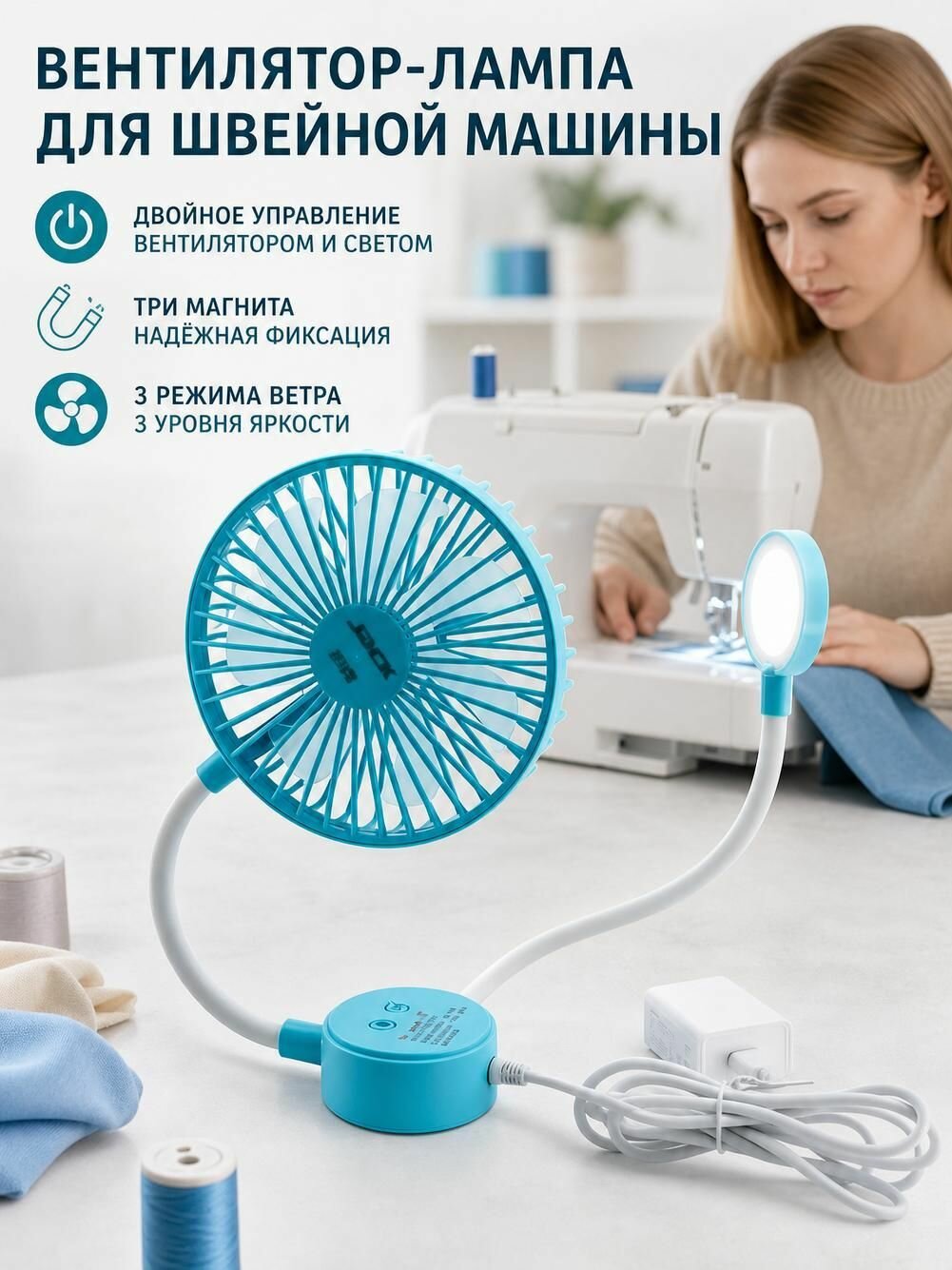 Вентилятор для швейной машины